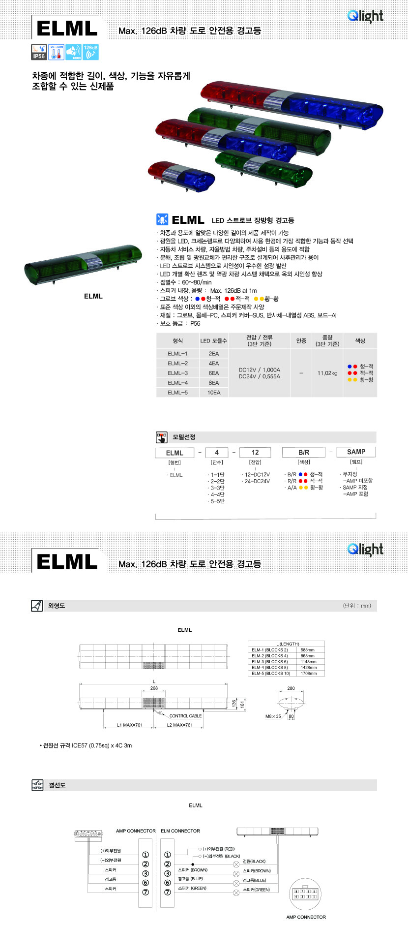 방범 보안 안전 경호 호신용품의 모든것 -세이프로- ☏ 02-400-9914 - 차량 도로 안전용 경고등 ELML-5