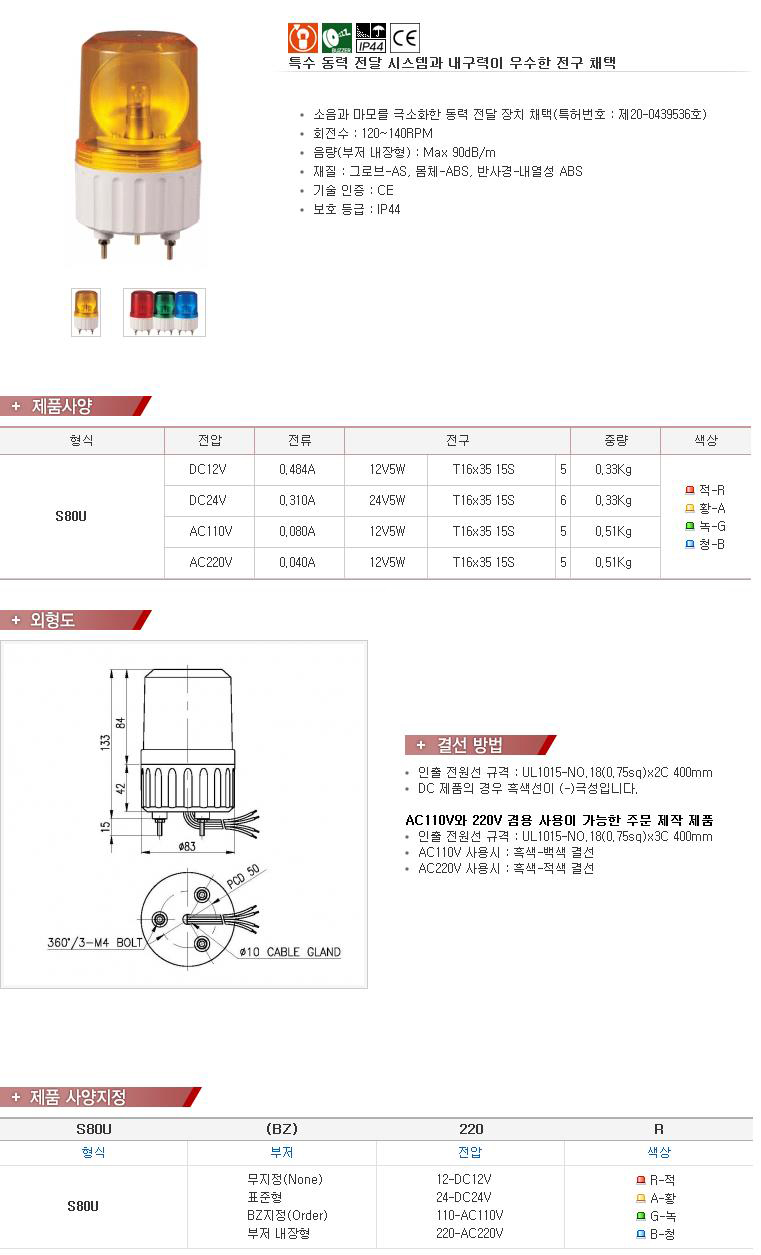 방범 보안 안전 경호 호신용품 전문점 -안전정보시스템 (세이픈) - 회전경광등 S80U