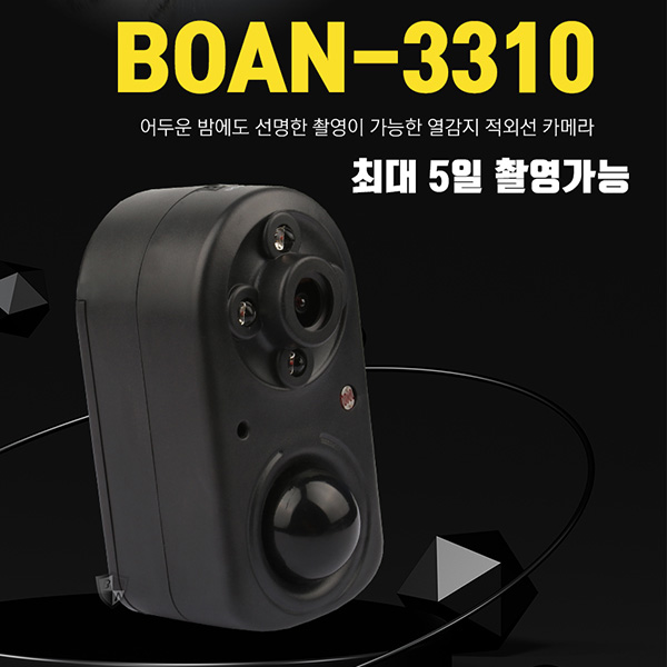 방범 보안 안전 경호 호신용품 전문점 -안전정보시스템 (고도텍) - 열감지카메라 BOAN-3310
